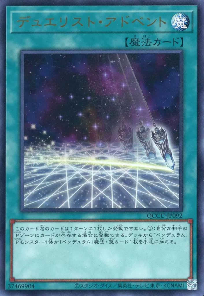 遊戯王/UR/魔法/QUARTER CENTURY CHRONICLE side：UNITY QCCU-JP092[UR]：デュエリスト・アドベント | おもちゃホビー | Suruga-ya.com