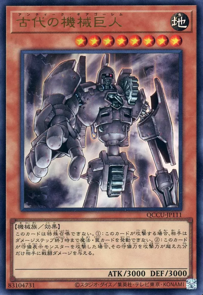 遊戯王/UR/効果モンスター/QUARTER CENTURY CHRONICLE side：UNITY QCCU-JP111[UR]：古代の機械巨人 | おもちゃホビー | Suruga-ya.com