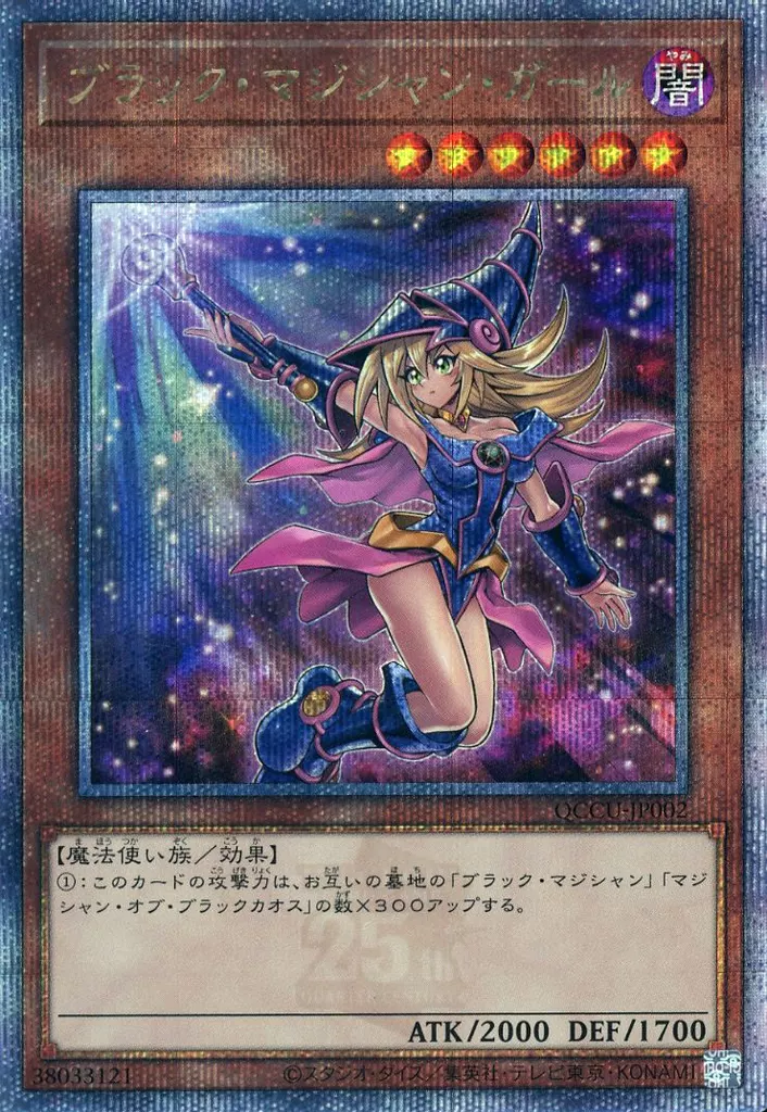 QCCU-JP002 [QCSE] : Black Magician Girl (new illustration version ...