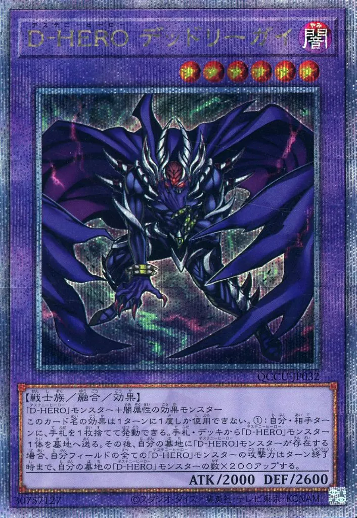 遊戯王/QCSE/融合モンスター/QUARTER CENTURY CHRONICLE side：UNITY QCCU-JP032[QCSE]：D-HERO デッドリーガイ | おもちゃホビー ...