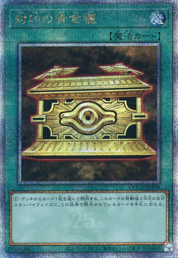 遊戯王/QCSE/魔法/QUARTER CENTURY CHRONICLE side：UNITY QCCU-JP198[QCSE]：封印の黄金櫃 | おもちゃホビー | Suruga-ya.com