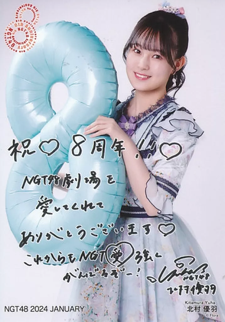 Yui Kitamura / Upper Body / Printed Message / NGT48 Theatre 8th ...