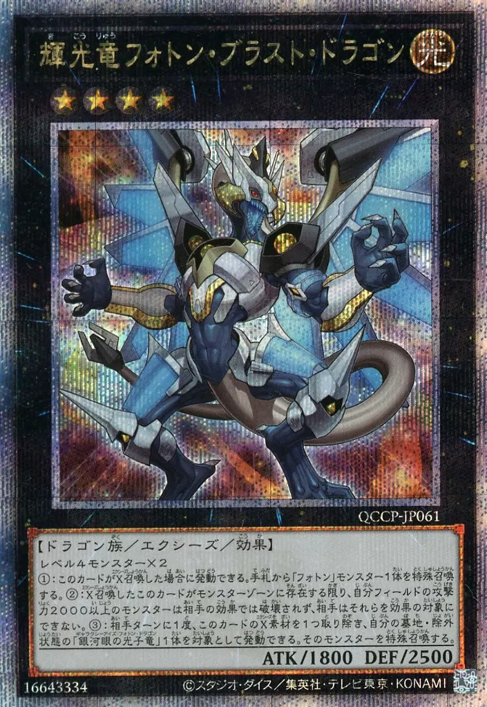 Yu-Gi-Oh / QCSE / EquMonster / Quarter Century Chronicle side : PRIDE ...