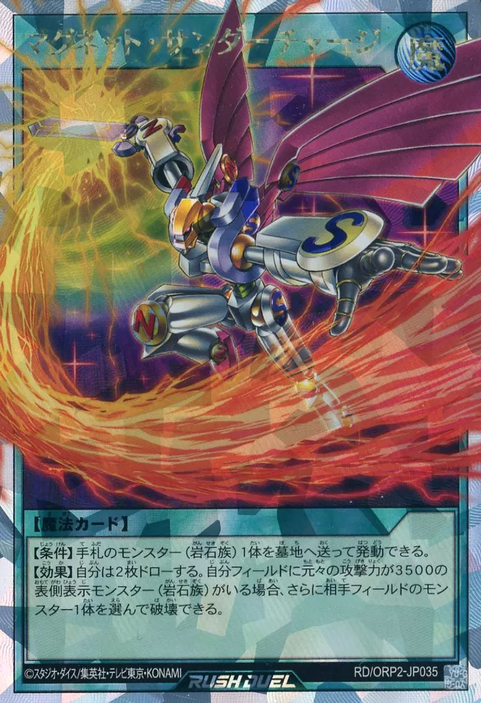 Yu-Gi-Oh : Rush Duel / ORR / Magic / Over Rush Pack 2 RD/ORP2-JP035 ...