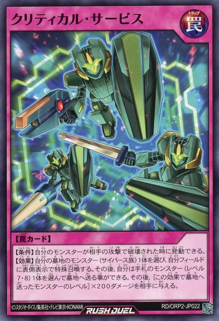 RD/ORP2-JP022 [N] - Critical Service | Toy Hobby | Suruga-ya.com