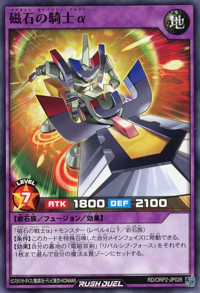 RD/ORP2-JP026 [N] : The Knight of Magnets α | Toy Hobby | Suruga-ya.com