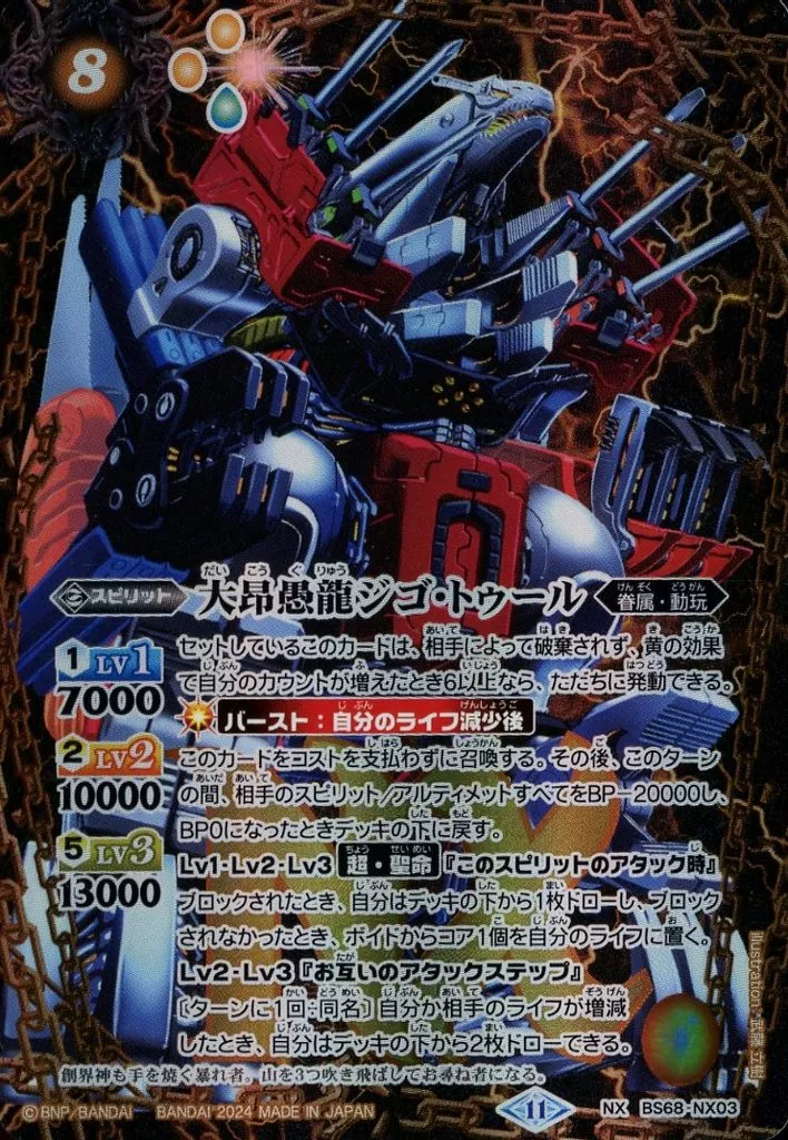 BS68-NX03 [NX] : Dai Xiaolongji Tours | Toy Hobby | Suruga-ya.com