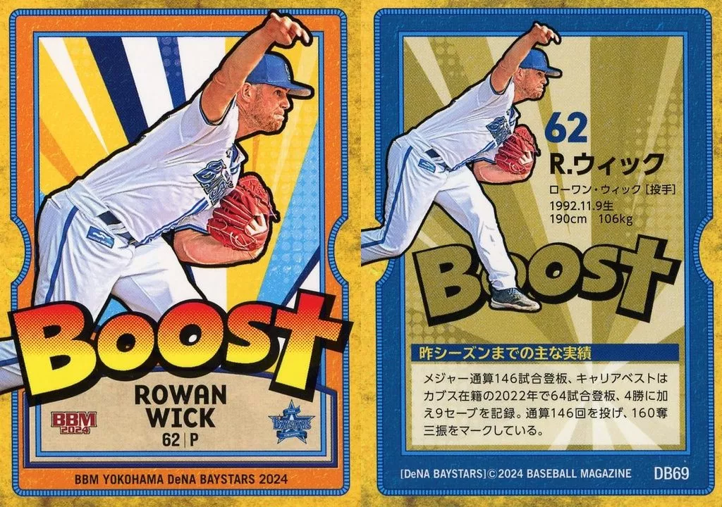 BBM/レギュラーカード/Boost/BBM 横浜DeNAベイスターズ ベースボールカード2024 DB69[レギュラーカード]：R.ウィック ...