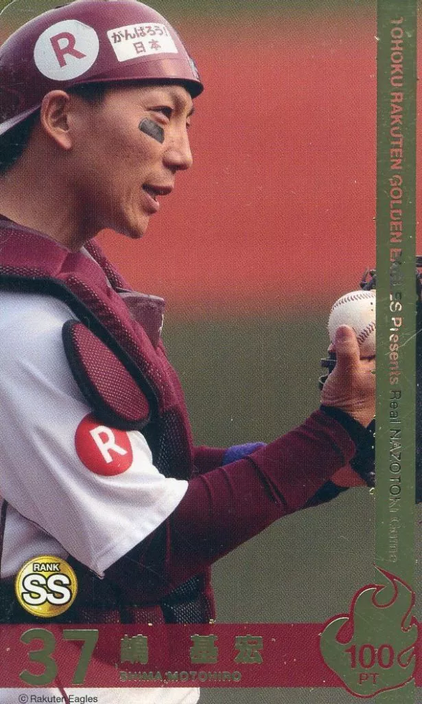 スポーツ/RANK SS/100PT/楽天イーグルス版リアル謎解きゲーム「危機脱出!!～最強チーム大作戦～」 37[RANK SS]：嶋基宏 ...