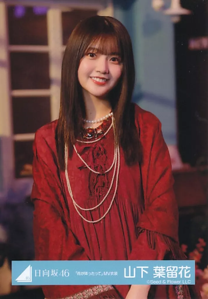 生写真(乃木坂46)/アイドル/日向坂46 山下葉留花/上半身・個別衣装/日向坂46ランダム生写真【「雨が降ったって」MV衣装】 | 雑貨 ...
