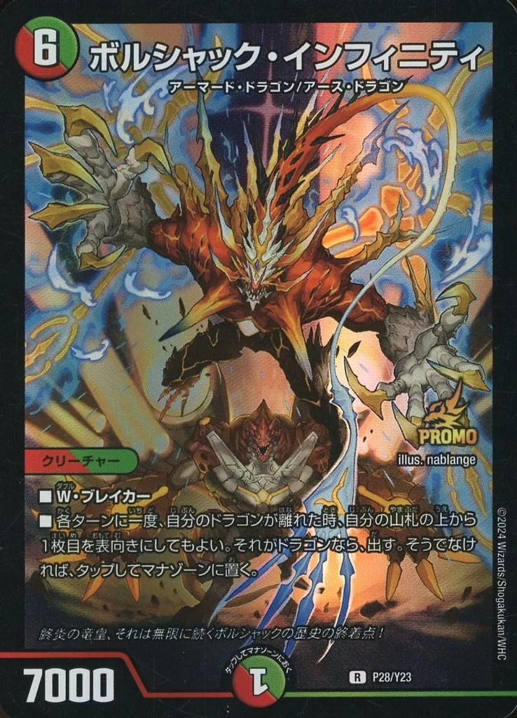 デュエルマスターズ/R/多色/王道篇 第2弾 1BOXサンキューパック P28/Y23[R]：ボルシャック・インフィニティ | おもちゃホビー | Suruga-ya.com