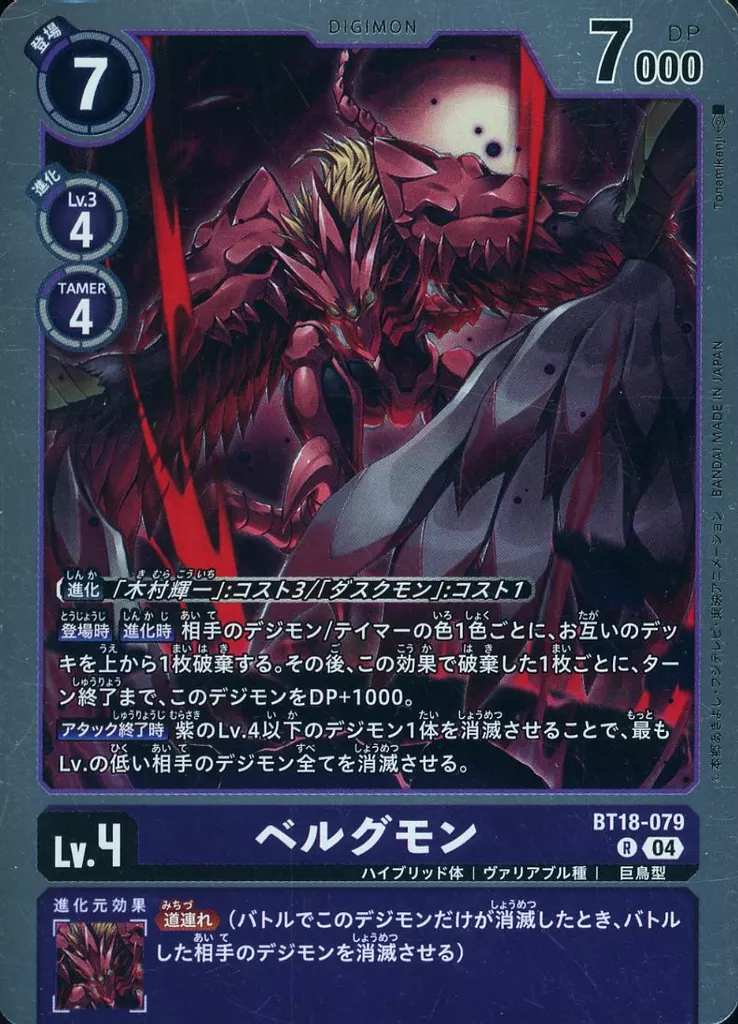 Digimon Card Game / R/DIGIMON / Booster Pack Element Saxcer [BT-18] BT18-079 [R] : Bergmon | Toy ...