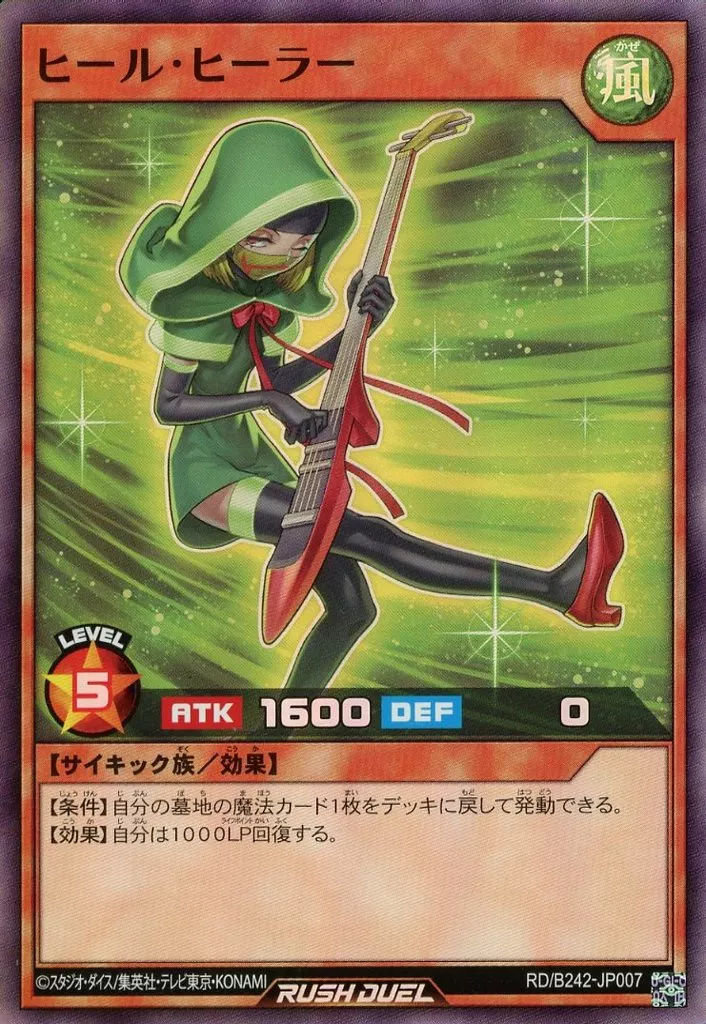 RD/B242-JP007 [Super Rare] : Heer healer | Toy Hobby | Suruga-ya.com