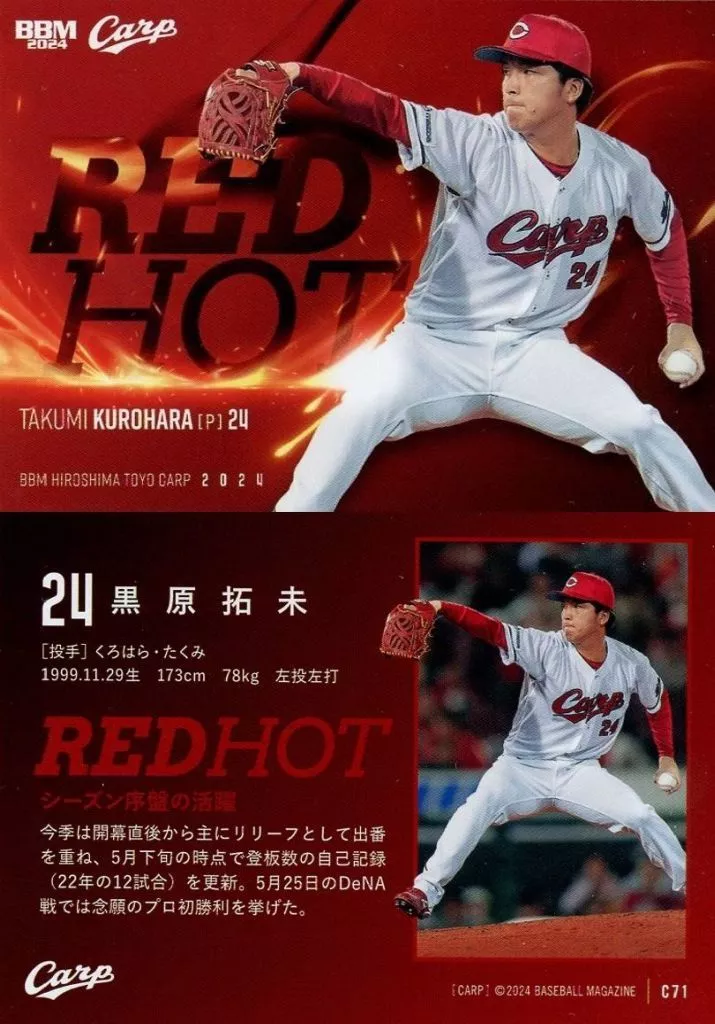 BBM/レギュラーカード/Red Hot/BBM 広島東洋カープ ベースボールカード2024 C71[レギュラーカード]：黒原拓未 ...