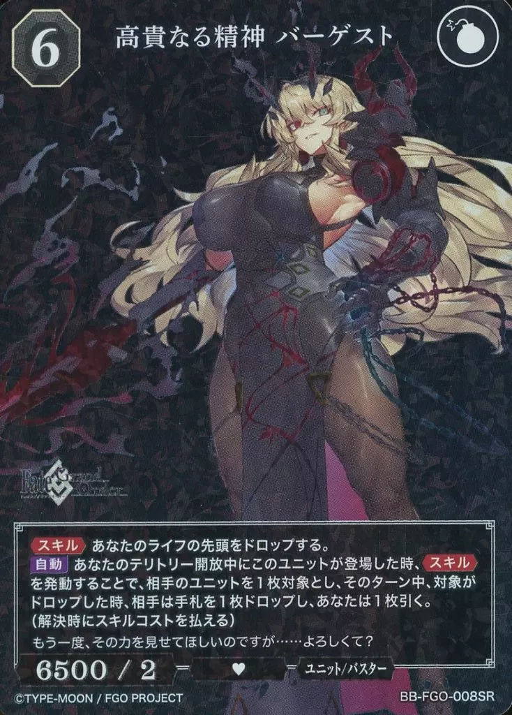 BB-FGO-008SR [Super Rare] : Noble Spirit Bar Guest | Toy Hobby | Suruga-ya.com