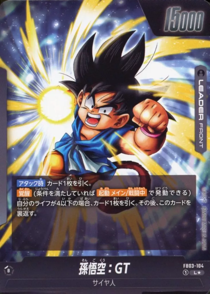 ドラゴンボールスーパーカードゲーム/L☆/黒/ブースターパック 怒りの咆哮 FB03-104[L☆]：孫悟空：GT | おもちゃホビー | Suruga-ya.com