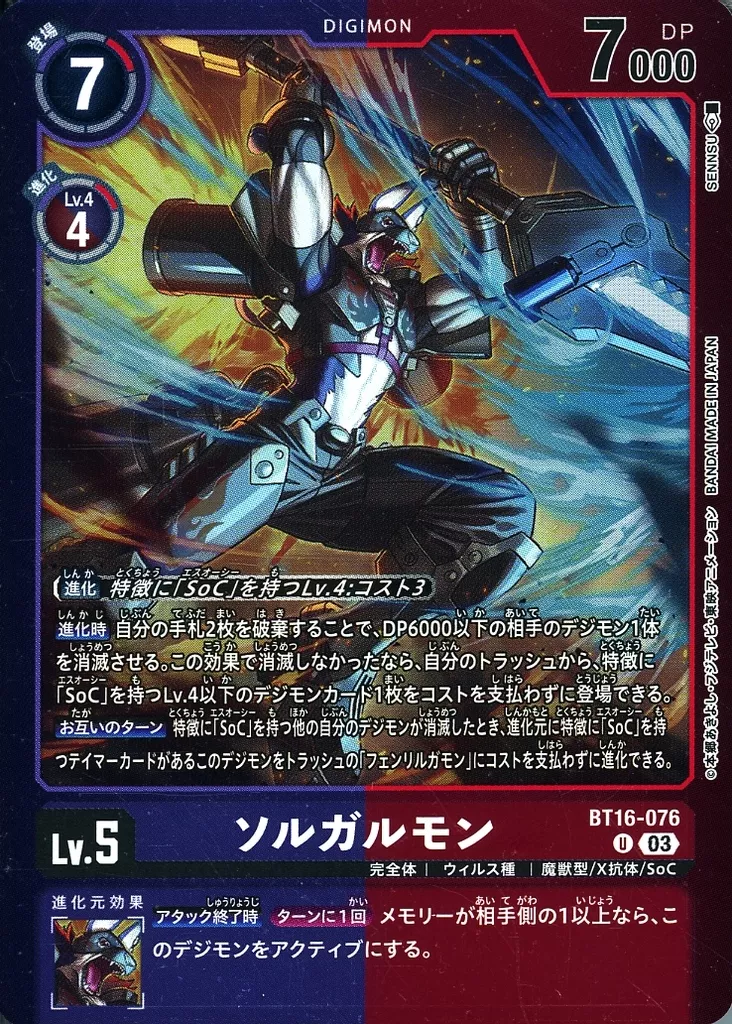 BT16-076 [U] : Solgarmon (limited frame specification) | Toy Hobby | Suruga-ya.com