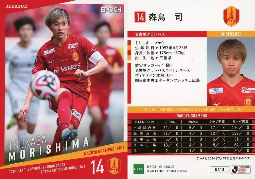 NG13 [Regular Card] : Tsukasa Morijima | Toy Hobby | Suruga-ya.com