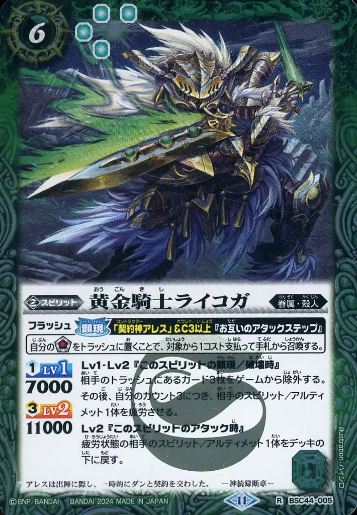Battle Spirits / R / Spirit / Theme Booster AGE OF AVENGERS BSC44-005 [R] : Golden Knight ...