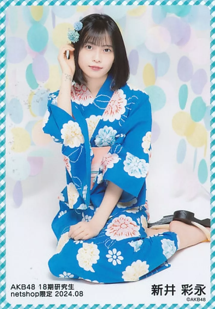 生写真(AKB48・SKE48)/アイドル/AKB48 新井彩永/座り/AKB48 18期研究生 2024年8月度 net shop限定個別生 ...