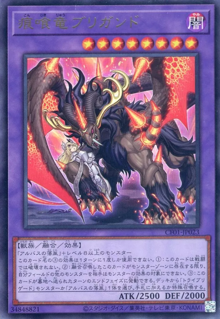 遊戯王/UR/融合モンスター/COMPLETE FILE－白の物語－ CF01-JP023[UR]：痕喰竜ブリガンド | Toy Hobby | Suruga-ya.com