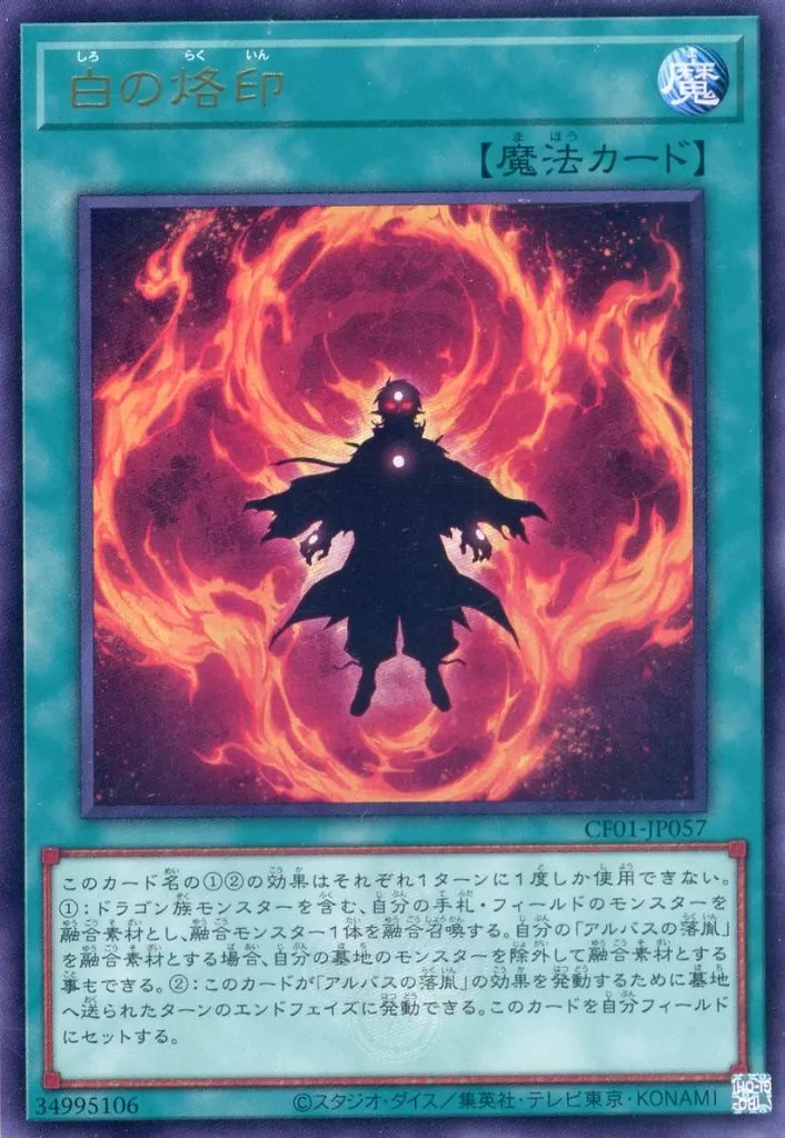 遊戯王/UR/魔法/COMPLETE FILE－白の物語－ CF01-JP057[UR]：白の烙印 | おもちゃホビー | Suruga-ya.com