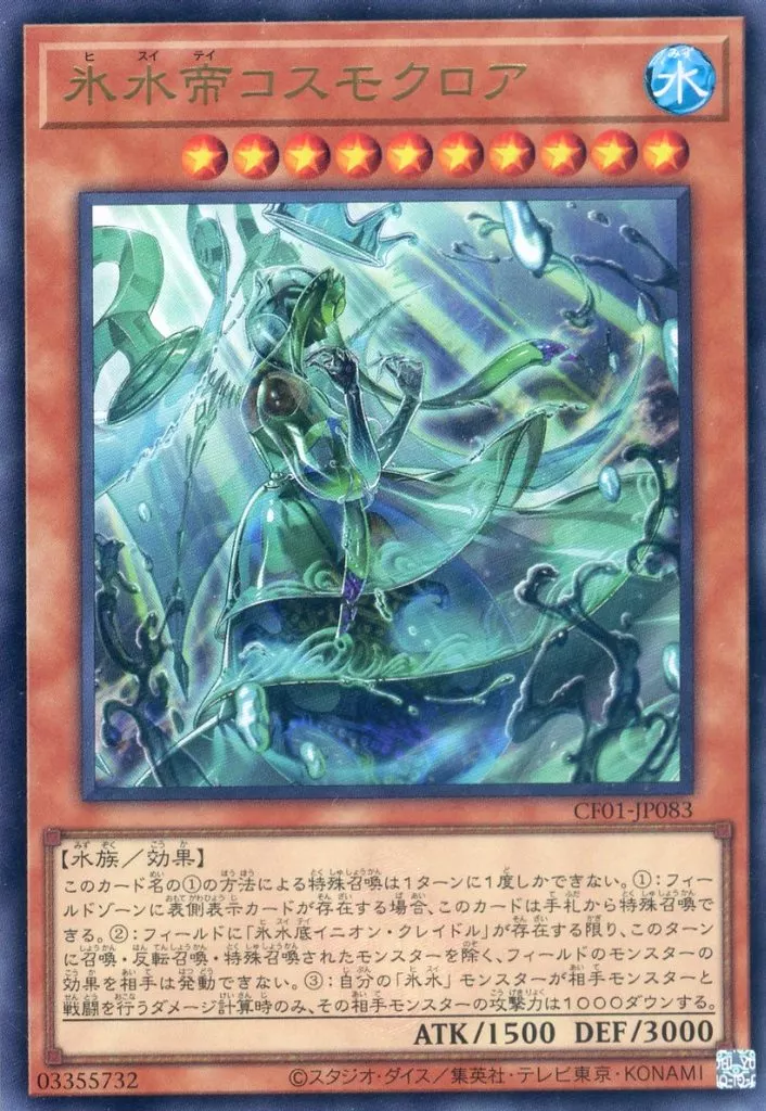 CF01-JP083 [Ultra Rare] : Ice-Water Empire Kosmokroa | Toy Hobby | Suruga-ya.com