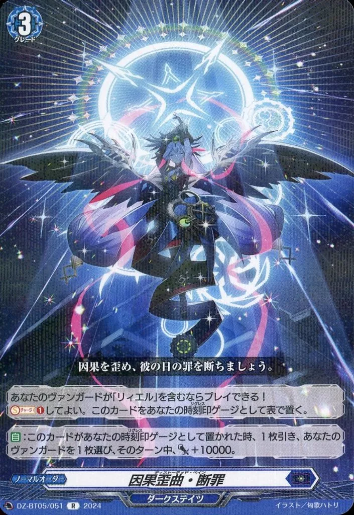 ヴァンガード/R/ノーマルオーダー/Divinez ブースターパック第5弾「天智覚命」 DZ-BT05/051[R]：因果歪曲・断罪 ...