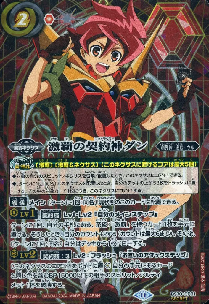BS70-CP01 [CP] : SECRET | Toy Hobby | Suruga-ya.com
