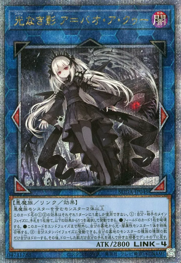 Yu-Gi-Oh / QCSE / Link Monster / Supreme Darkness SUDA-JP049 [QCSE] : Shadows without Light A ...