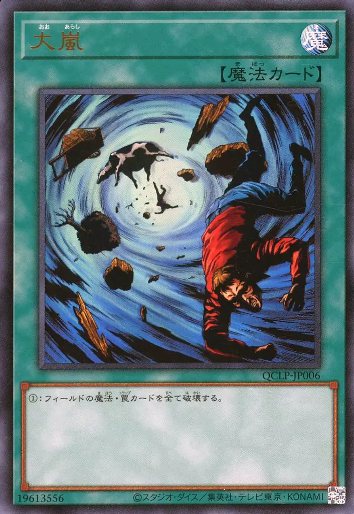 QCLP-JP006 [Ultra Rare] : Ozore | Toy Hobby | Suruga-ya.com
