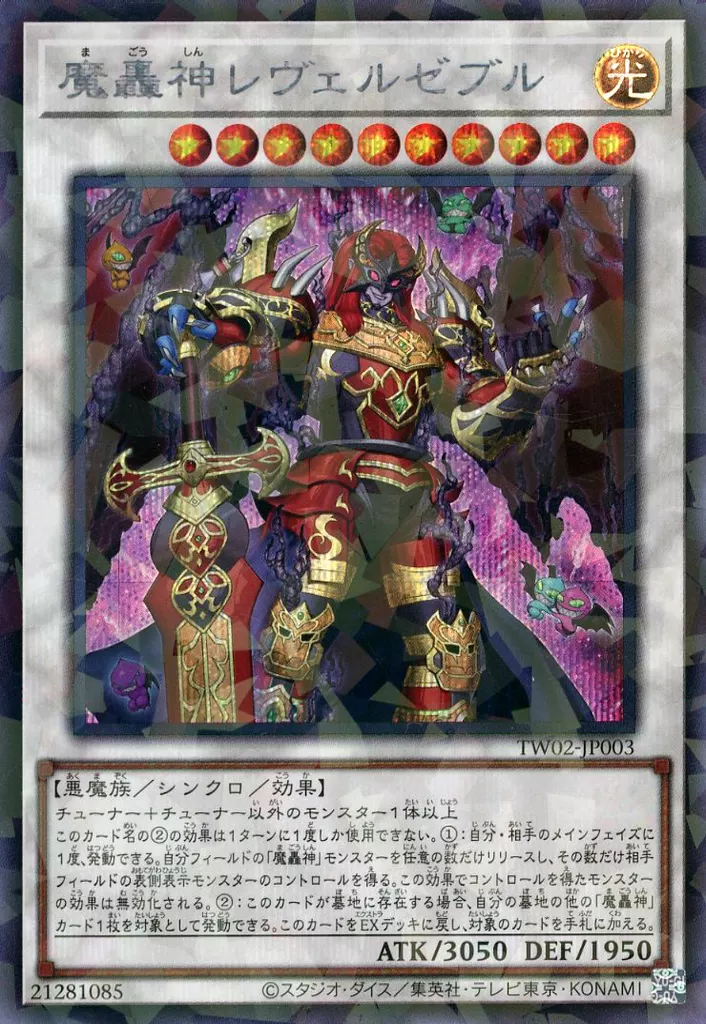 TW02-JP003[SEP]:魔轰神RevElesable | 玩具模型 | Suruga-ya.com