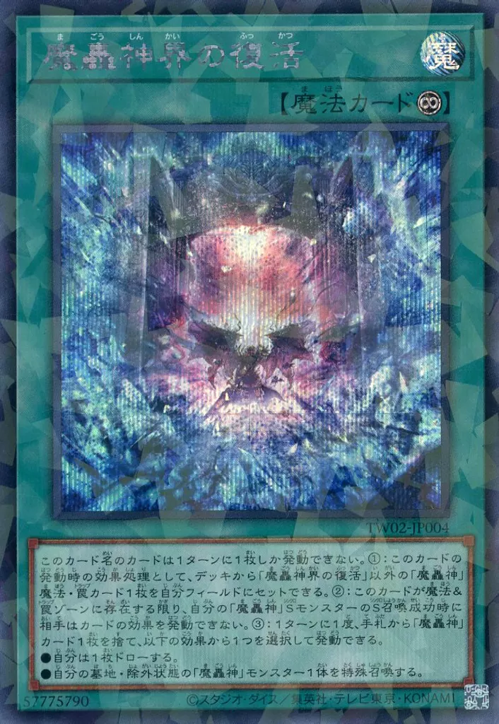 遊戯王/SEP/魔法/TERMINAL WORLD 2 TW02-JP004[SEP]：魔轟神界の復活 | おもちゃホビー | Suruga-ya.com