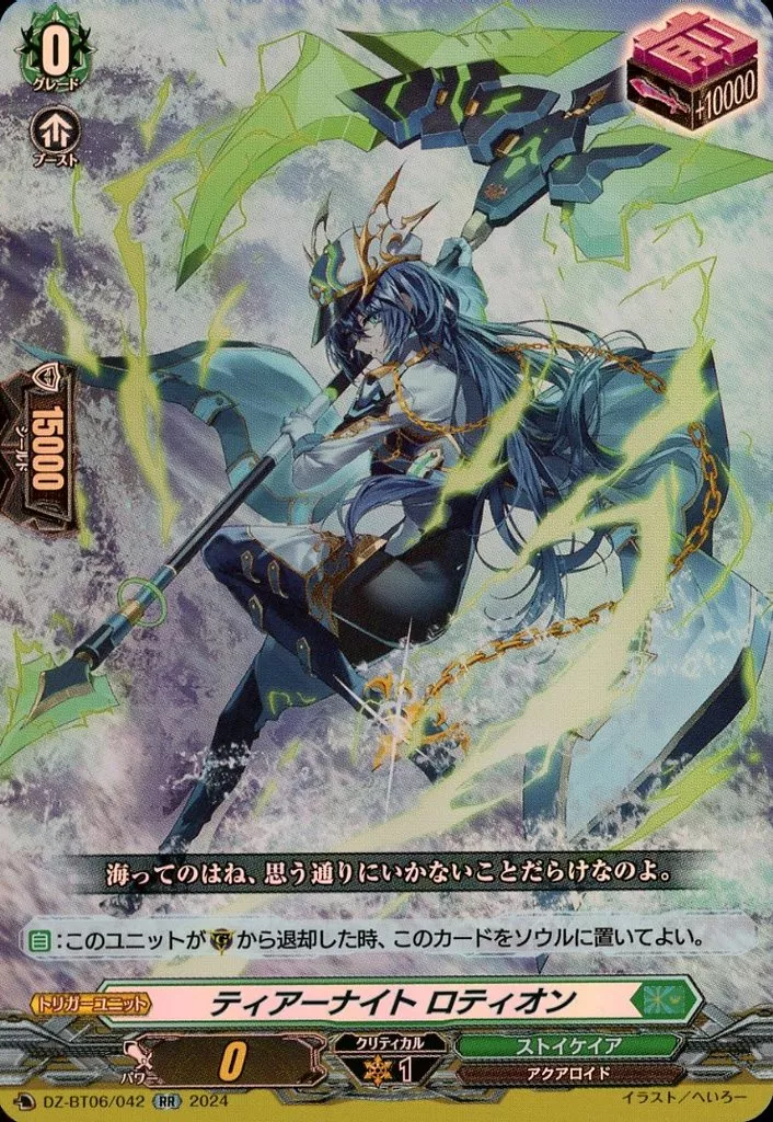 DZ-BT06/042 [RR] : Tier-Night Roti On | Toy Hobby | Suruga-ya.com