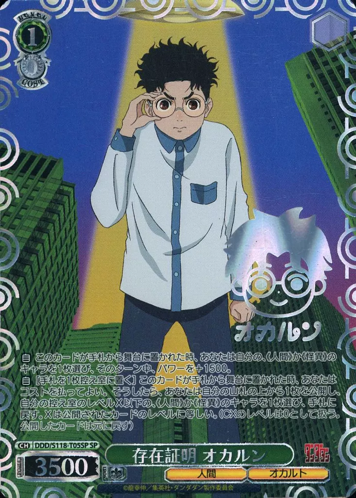 DDD/S118-T05SP [SP] : (Holo-Evidence of Existence Okarun | Toy Hobby ...