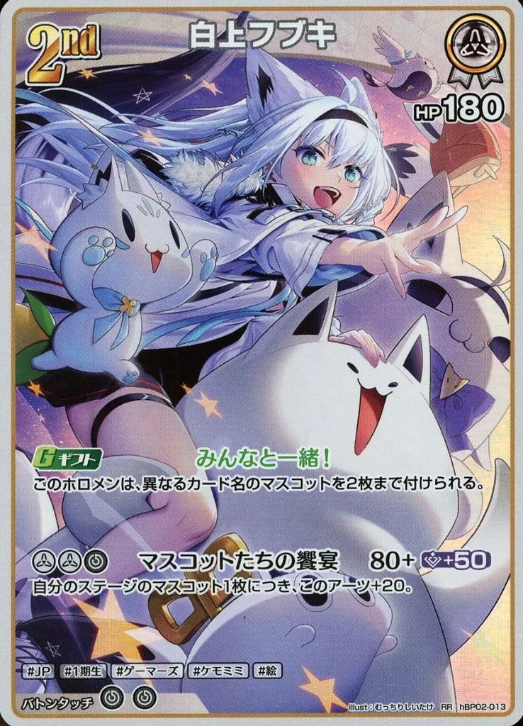 hBP02-013 [RR] : White Upper | Toy Hobby | Suruga-ya.com