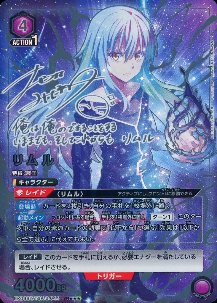 EX09BT/TSK-2-044 [SR ★★★]: Rimuru | Toy Hobby | Suruga-ya.com
