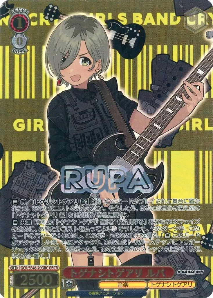 Weiss Schwarz / GBCR / Character / Premium Booster Girls Band Cry GCR ...
