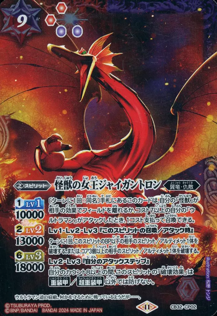 CB32-CP02 [CP] : ジャイガントロン, Queen of Monsters | Toy Hobby | Suruga-ya.com