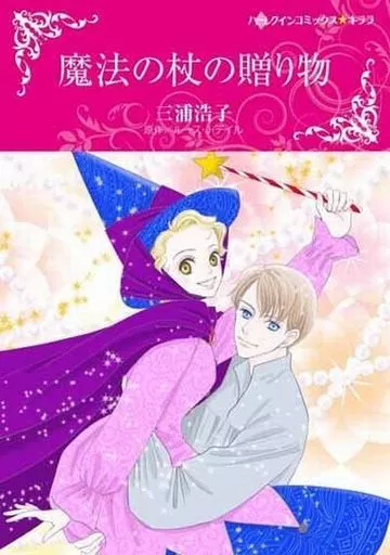 Magic Wand Gift | Book | Suruga-ya.com