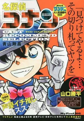 CASE CLOSED Cast Select Katsuhira Yamaguchi (3) / Gosho Aoyama | Book ...