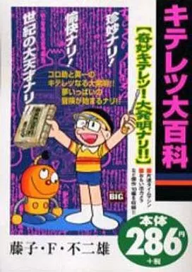 Kiteretsu Daihyakka : Strange Kitteretsu! My First Big | Book | Suruga ...