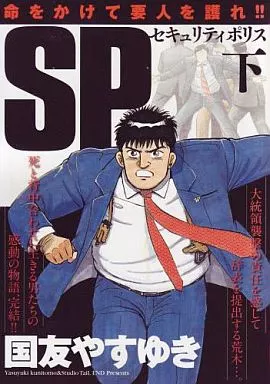 Convenience store comic SP Security Police (Manga Super Wide) Manga ...