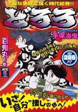 DORORO : Hyakki Maru Akita Top Comics | Book | Suruga-ya.com