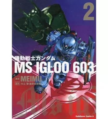 B6 Comics MOBILE SUIT GUNDAM MS IGLOO 603 2-volume set Kadokawa Comic Ace | Book | Suruga-ya.com
