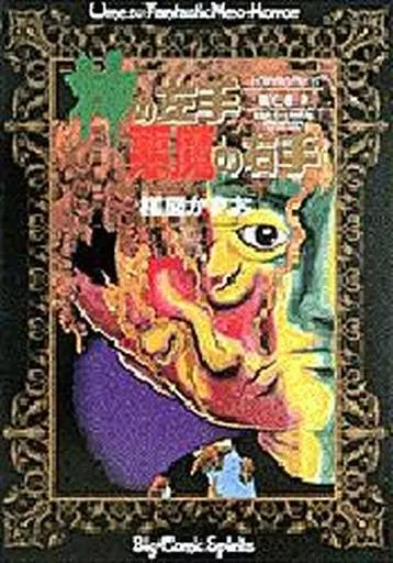 B6 Comics The Left Hand of God, the Right Hand of Satan, 6-volume set ...