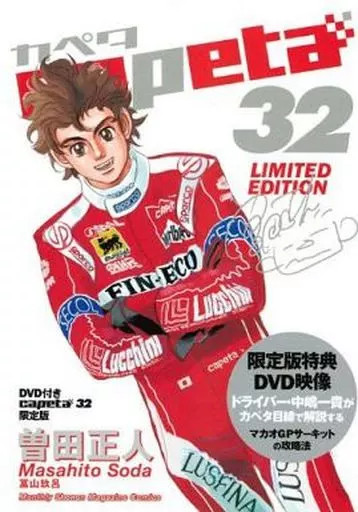 B6 Comics Capeta 32-volume set (including limited edition) | Book | Suruga-ya.com