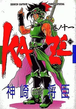 B6 Comics Kaze 11-Volume Set Boy Captain Comic SP | Book | Suruga-ya.com