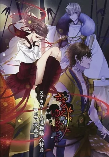 Limited edition comic Shifuru, Yurayura and Stella-Renraku Purchase ...