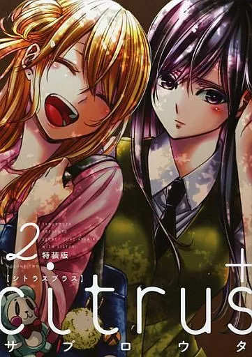 Limited 2) Citrus + special edition / Saburo Uta Yurihime Comics | Book | Suruga-ya.com